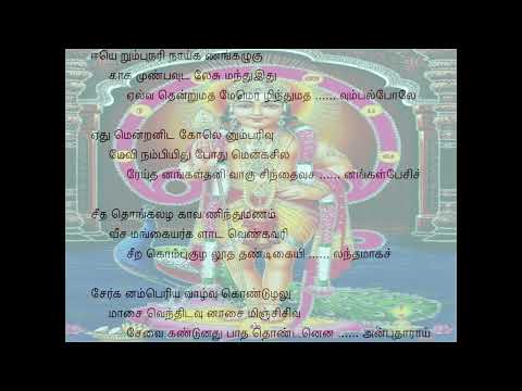 Tiruppugazh 898 Eerumbunarinai Madhyamavathi