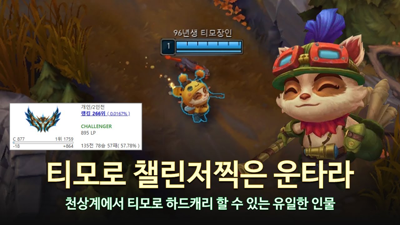 [롤 LOL] 챌린저 달성한 운타라 2월 롤 매드무비 | Untara Montage 2025 - YouTube