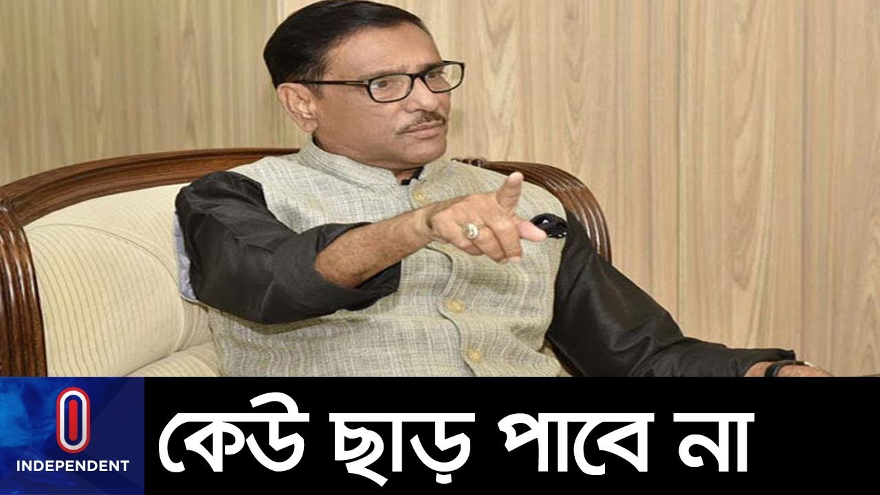 মেননের বক্তব্য প্রসঙ্গে ওবায়দুল কাদের যা বললেন... || Obaidul Kader ...