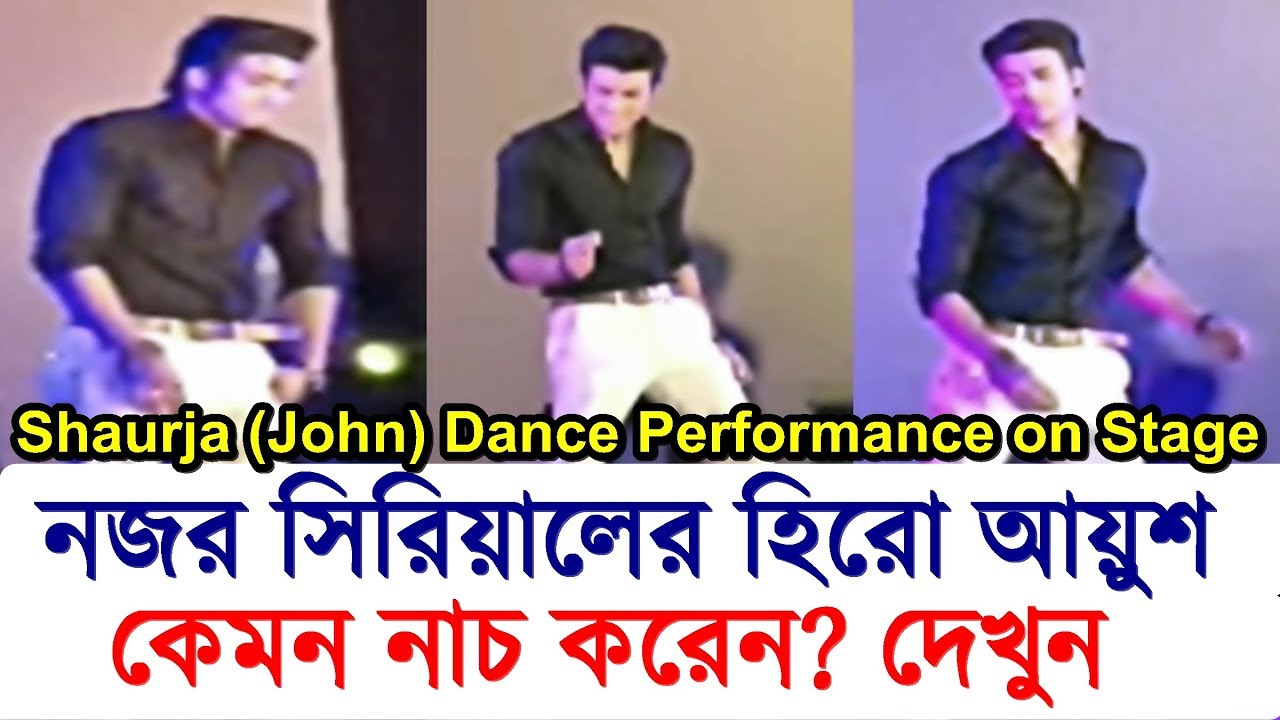 Nojor এর Ayush এর দুর্ধর্ষ নাচ দেখুন Nojor serial actor John ...