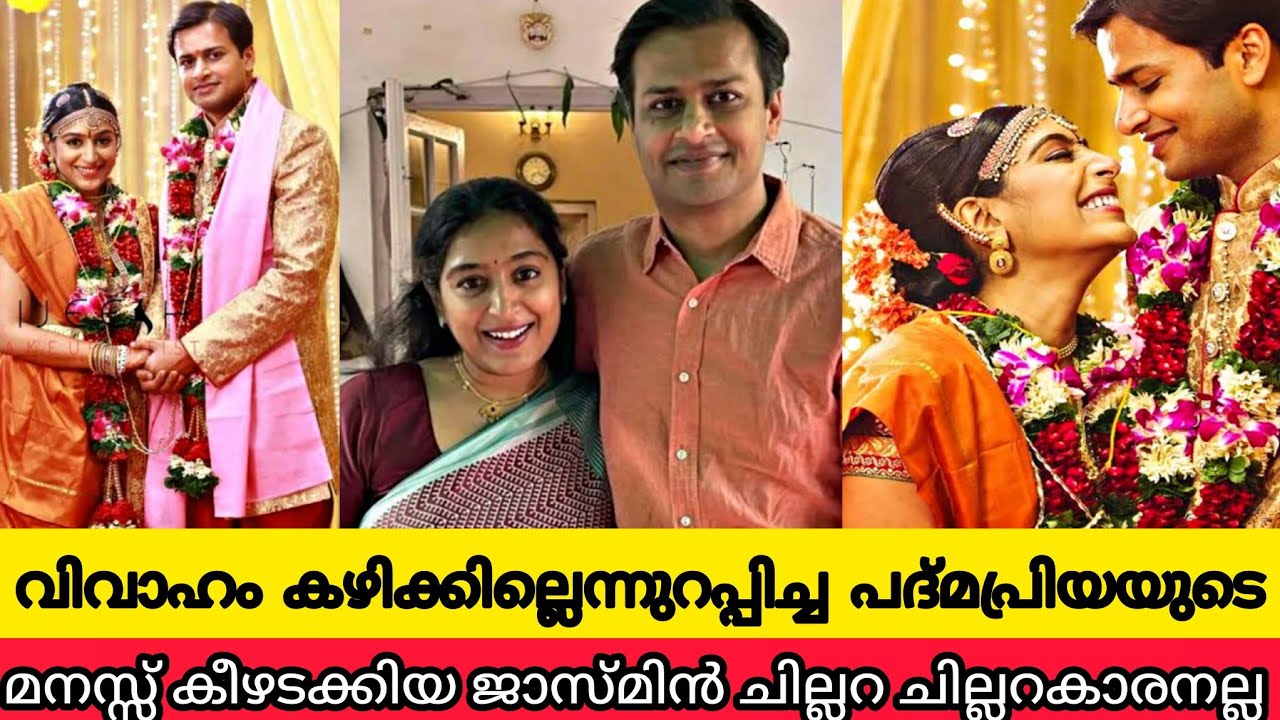 വിവാഹം വരെ വേണ്ടെന്നു വെച്ച പദ്മപ്രിയയുടെ മനസ്സ് കീഴടക്കിയത് ആരെന്നറിയോ ...