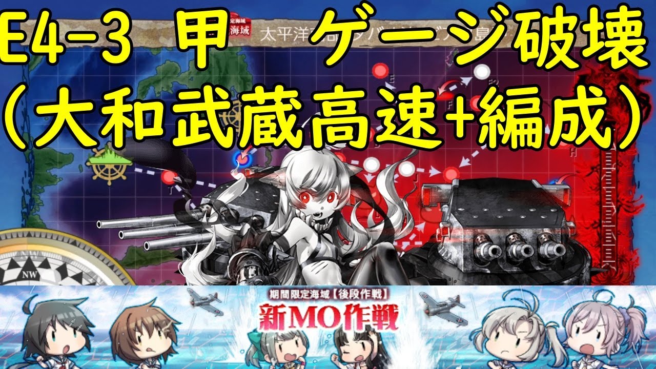 艦これ】2024夏イベント E4-3甲ゲージ破壊 装甲破砕済み 友軍先遣隊あり【新MO作戦】 - YouTube