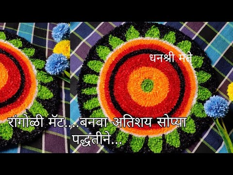 floral rangoli 1 /fur Woolen rangoli mat design /hw to make rangoli mat ...