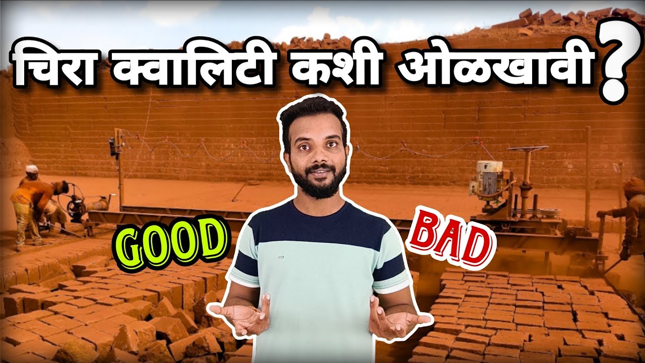 चिरा क्वालिटी कशी ओळखावी? laterite stone quality check good or bad l ...