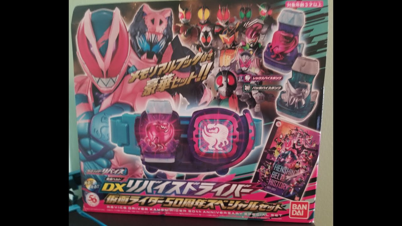 Kamen rider Revice DX driver deview - YouTube
