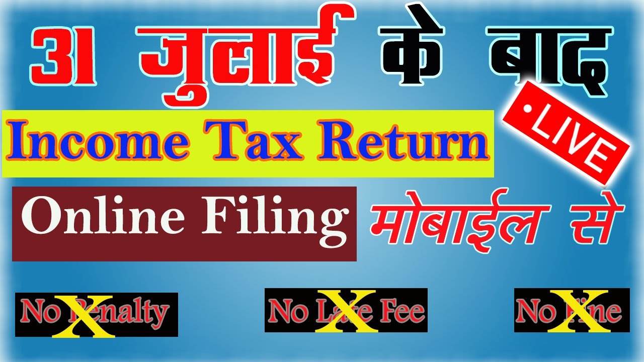 Income Tax Return Filing Online After 31 July Without Late Fee ǁ ITR ...