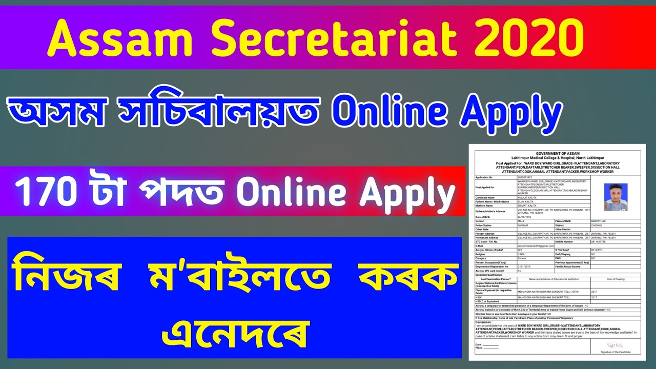 Assam secretariat 170 post Apply online process steps by step ...