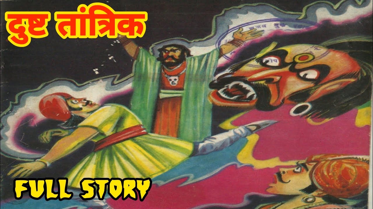Dusht tantrik tulsi comics full story | hindi kahaniyan | thrill horror ...