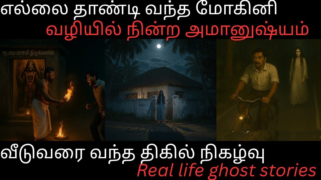 சுடலைமாடனுக்கு பயந்த மோகினி| Real life ghost stories| ghost stories in ...