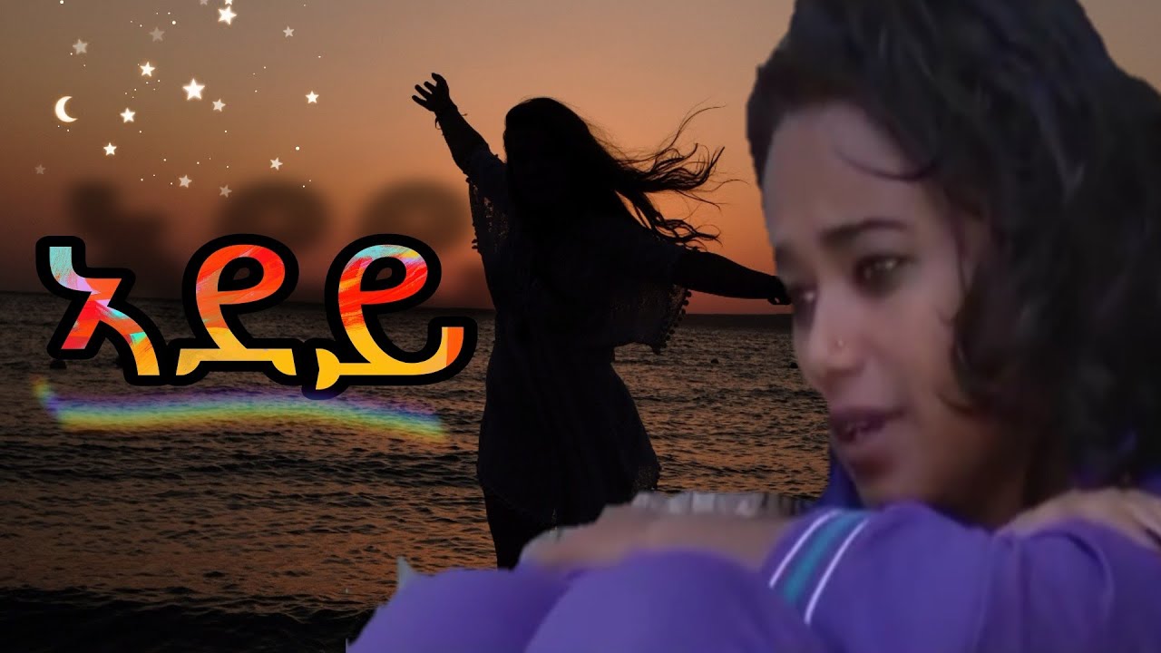Eritrean music adey ኣደይ 2022 - YouTube