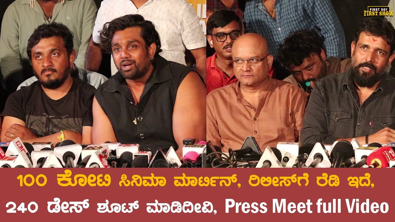 100 ಕೋಟಿ ಸಿನಿಮಾ ಮಾರ್ಟಿನ್, ರಿಲೀಸ್‍ಗೆ ರೆಡಿ ಇದೆ, 240 ಡೇಸ್ ಶೂಟ್ ಮಾಡಿದೀವಿ ...