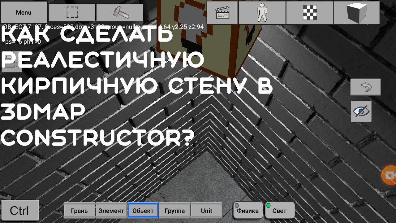 Как сделать реалистичные кирпичные стены в 3D map constructor ?Гайд№4 - YouTube