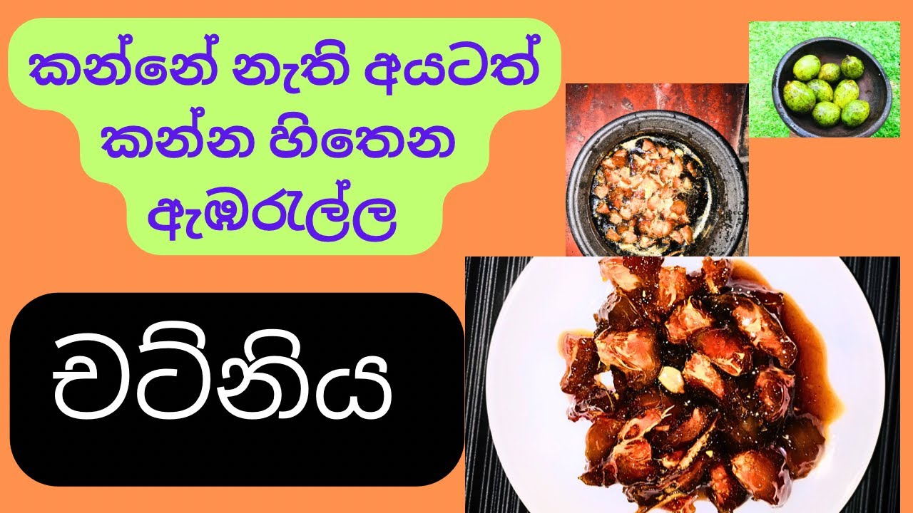 Ambarella chutney recipe quick and easy way to prepare at home - YouTube