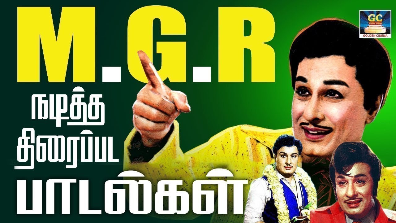 எம்.ஜி.ஆர் நடித்த திரைப்பட வெற்றி பாடல்கள் | MGR Best Songs Tamil | MGR ...