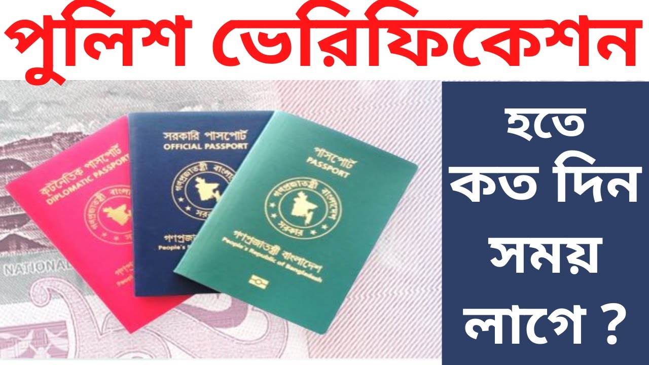 Passport Police Verification Passport Police Verification Process passport-police-verification-passport-police-verification-process