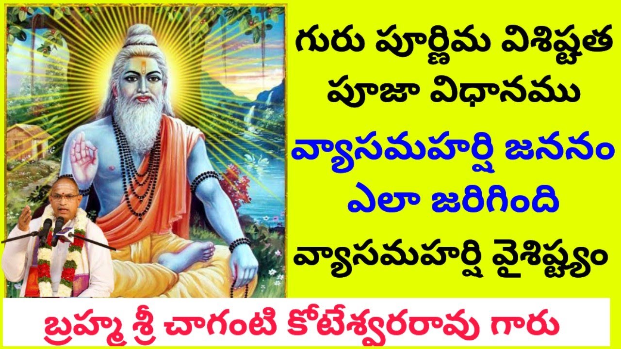 Guru Pournami Vishishtata Pooja Vidhanam | వ్యాస మహర్షి జననం | వేద ...