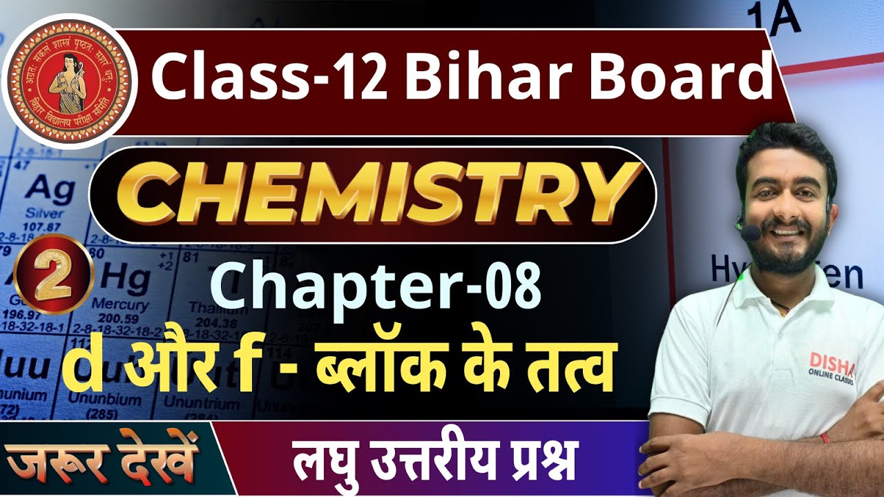 12th Chemistry chapter 8 || d और f-ब्लॉक के तत्व लघु उत्तरीय प्रश्न ...