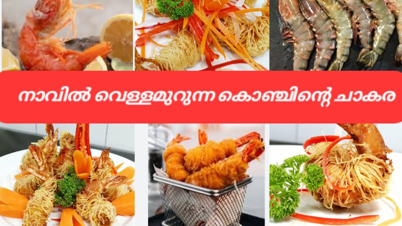 KUNAFA PRAWNS | FRIED PRAWNS | ARABIC CRISPY FRIED PRAWNS #prawns # ...