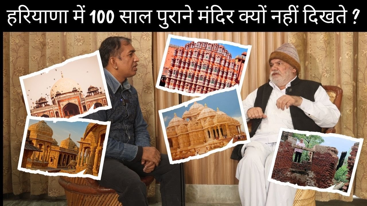 HARYANA ME 100 SAAL PURANE MANDIR KYO NAHI DIKHTE (BAKRAJ MALIK) - YouTube