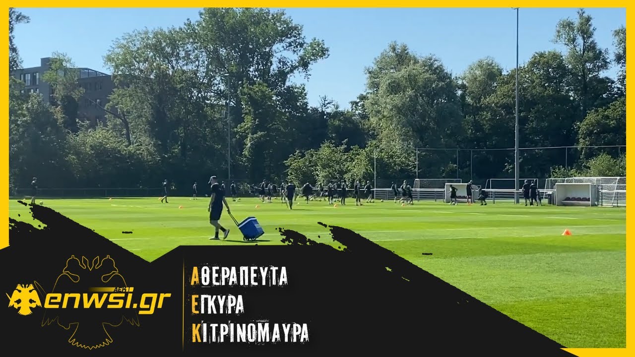 Πλάνα από την πρωϊνή προπόνηση της ΑΕΚ στο Άλκμααρ - 26/06/24 | Μέρος 1 ...