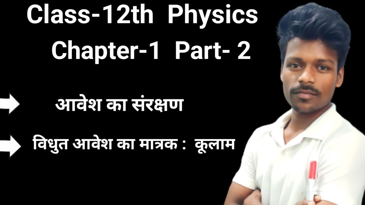 Class 12th Physics Chapter -1 part -2 - YouTube
