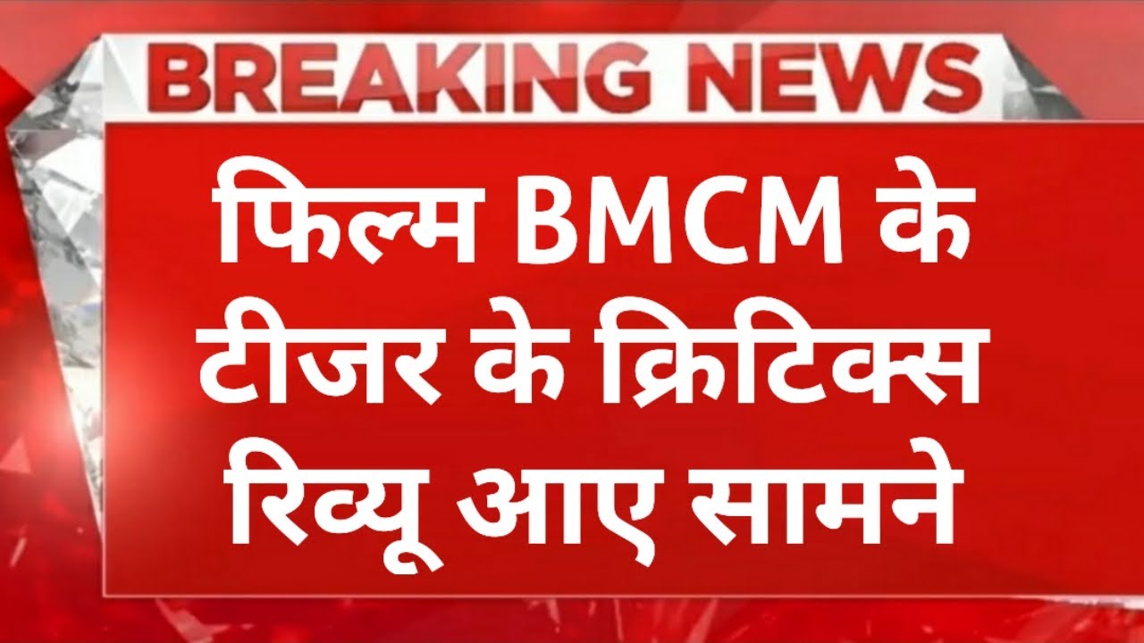 BMCM Movie Teaser Review Out By Some Critics Of India On Twitter On 20 ...