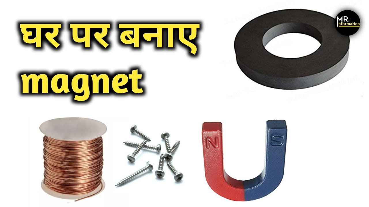 How to make magnet 🧲at home. घर पर magnet कैसे बनाए । - YouTube