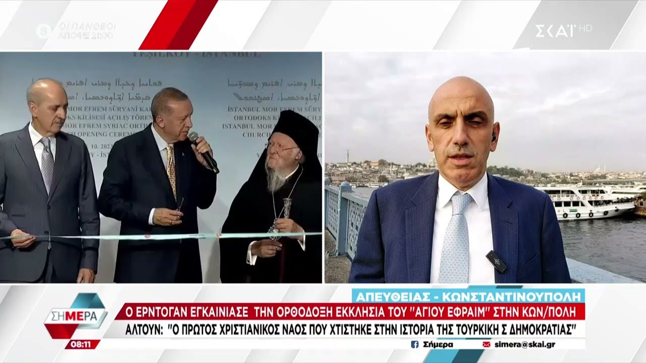 Ο Ερντογάν εγκαινίασε την ορθόδοξη εκκλησία του "Αγίου Εφραίμ" στην ...