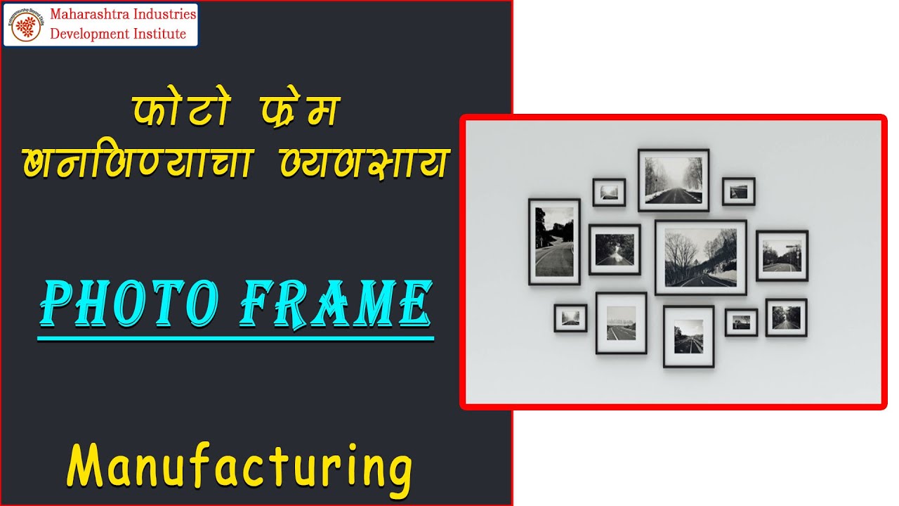 फोटो फ्रेम बनविण्याचा व्यवसाय ||Photo Frame Manufacturing Business ...
