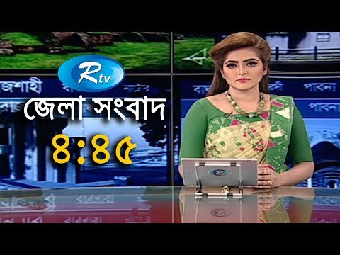 Rtv News | জেলা সংবাদ | 11-December-2018 | Rtv