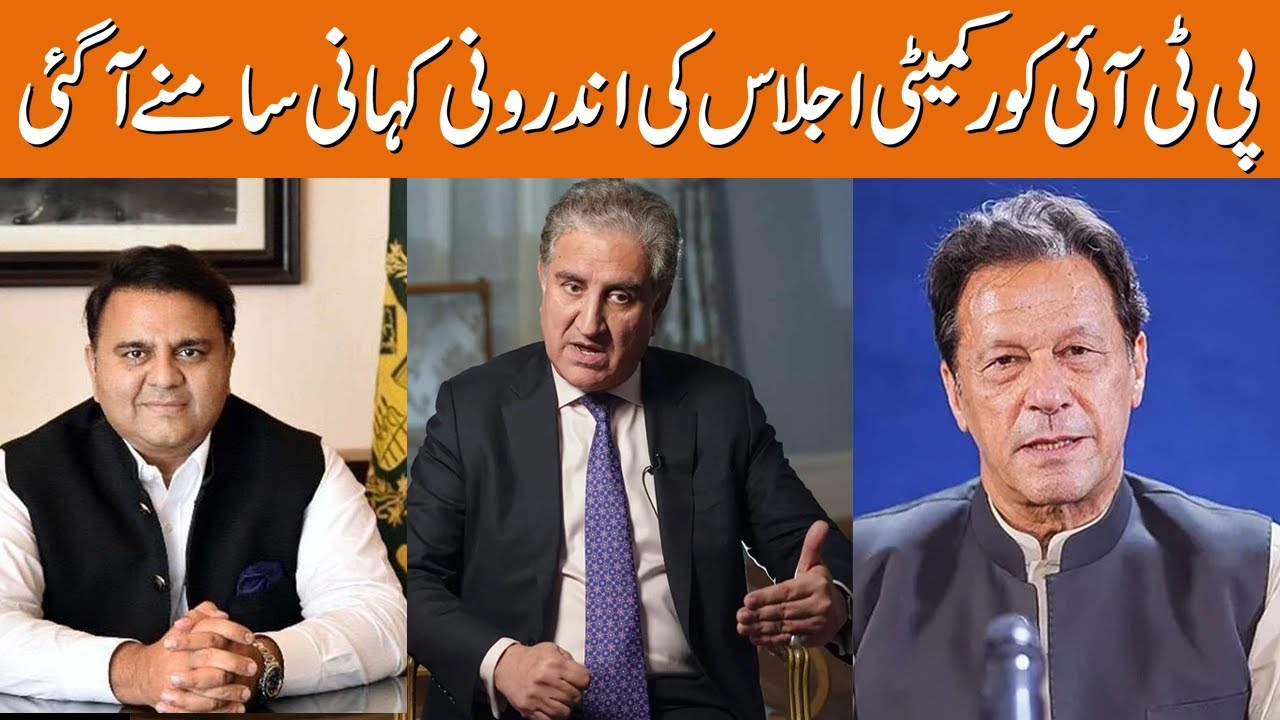 The inside story of the PTI core committee meeting | Breaking News ...