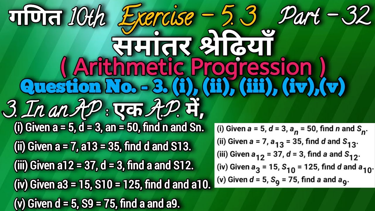 Maths10thclassarithmeticprogressionchapter5exercise53questionno3 2438