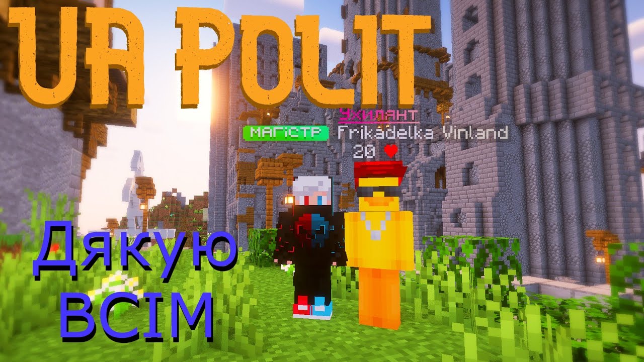 Це кінець / Це був найкращий вайп в моєму житті / UA Polit - YouTube