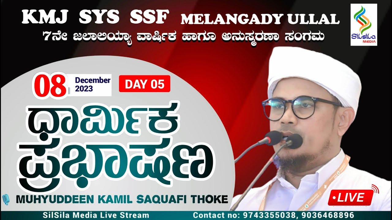 KMJ, SYS, SSF MELANGADY ULLAL | Muhiyuddin Kamil Saquafi Thoke | 8-12 ...