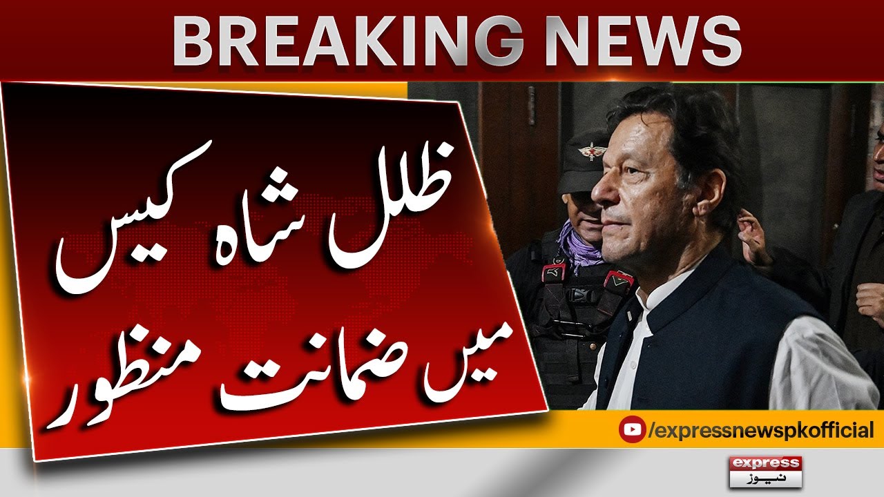 Zil e Shah Case Mein Imran Khan ki Zamanat Manzoor | Breaking News ...