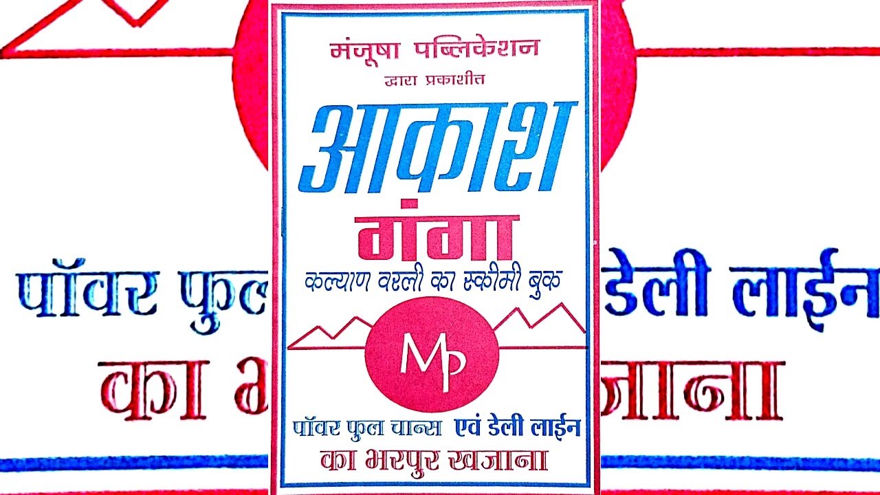 Akash Ganga November 2022 Monthly Bookle Day Nights Special Ank ...