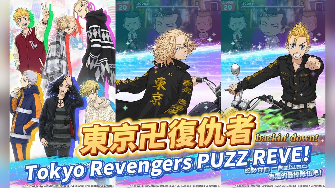 《Tokyo Revengers PUZZ REVE!》12月9日 啟動 東京卍復仇者 動漫IP 三消RPG 手遊 | 原創角色插圖大量登場 ...