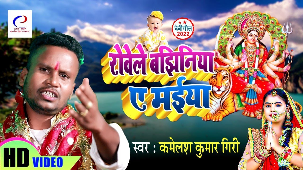 Ded Lalnawa Maiya Kamlesh Kumar Giri -Ded Lalnawa Maiya Devi Geet Song ...
