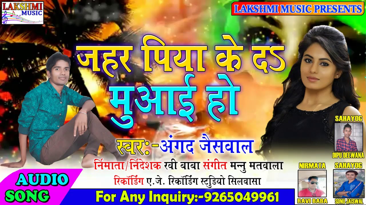 Jahar Piya Ke Da Muwai Ho || Angad Jaiswal || 2020 Ka Super Hit Sad ...