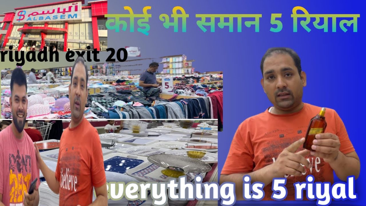 5 riyal shop in Riyadh | basem 5 riyal shop| Saudi Arabia market ...
