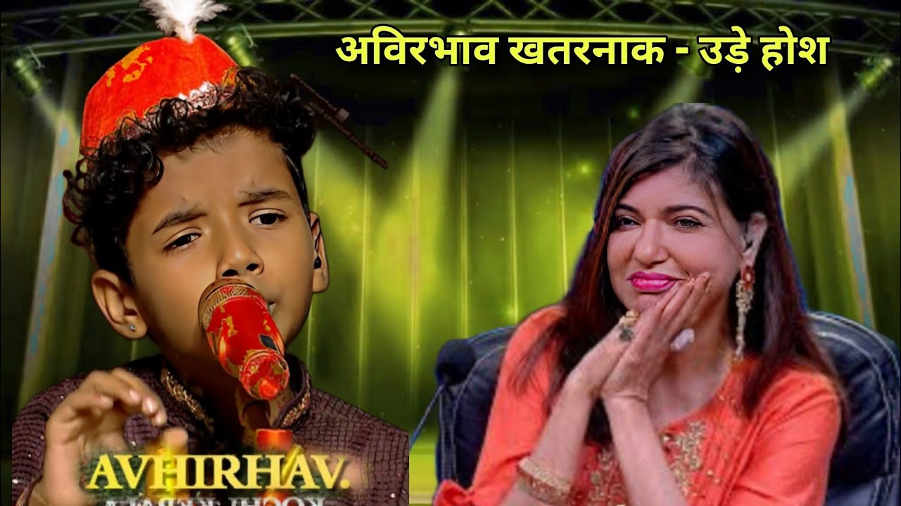 Avirbhav New performance Alka Yagnik Special | Superstar Singer season ...