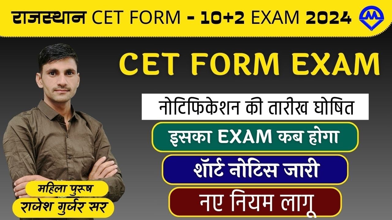Rajasthan cet form 10+2 exam date 2024 | Rajasthan Cet form exam date ...