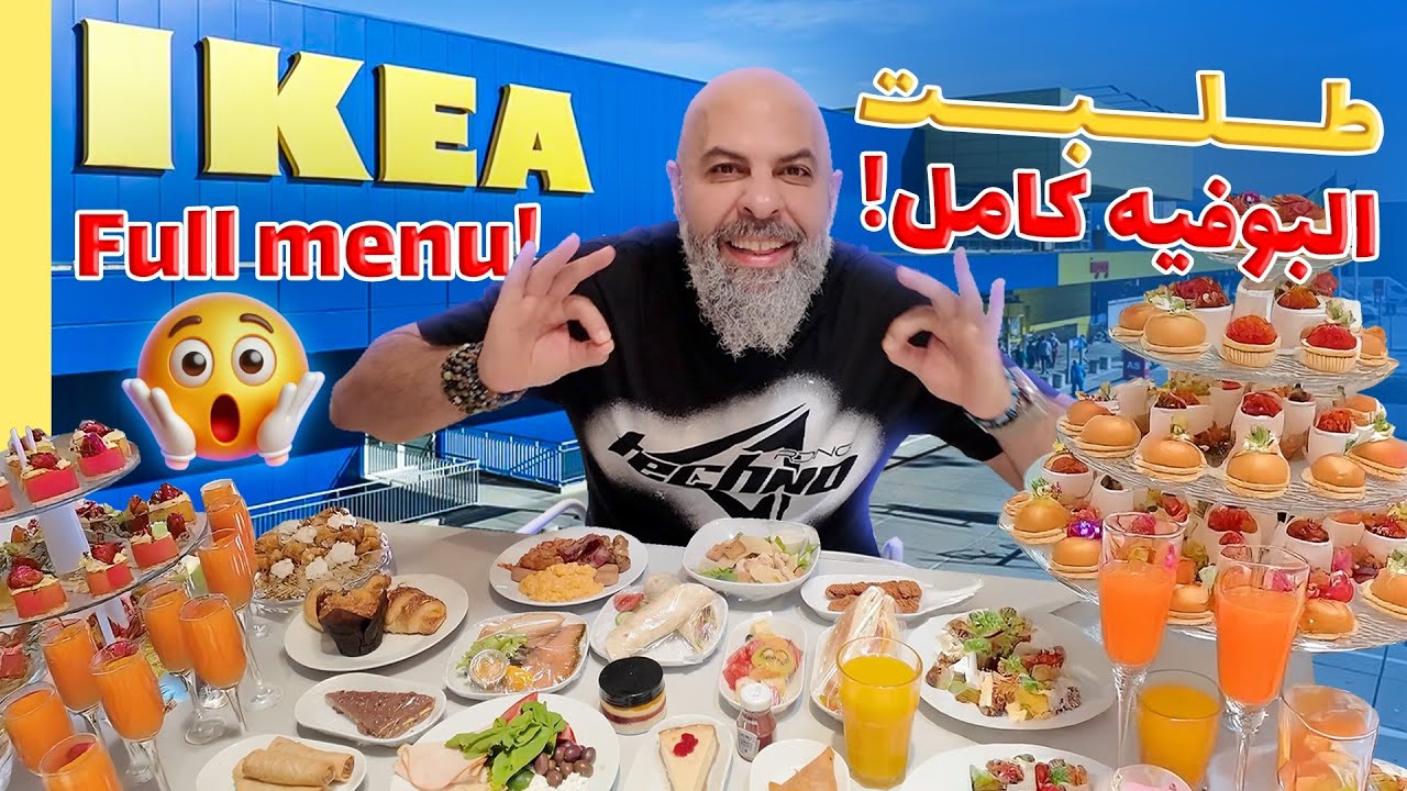 Vlog 60 IKEA Full menuايكيا - أكلت المنيو كامل - YouTube