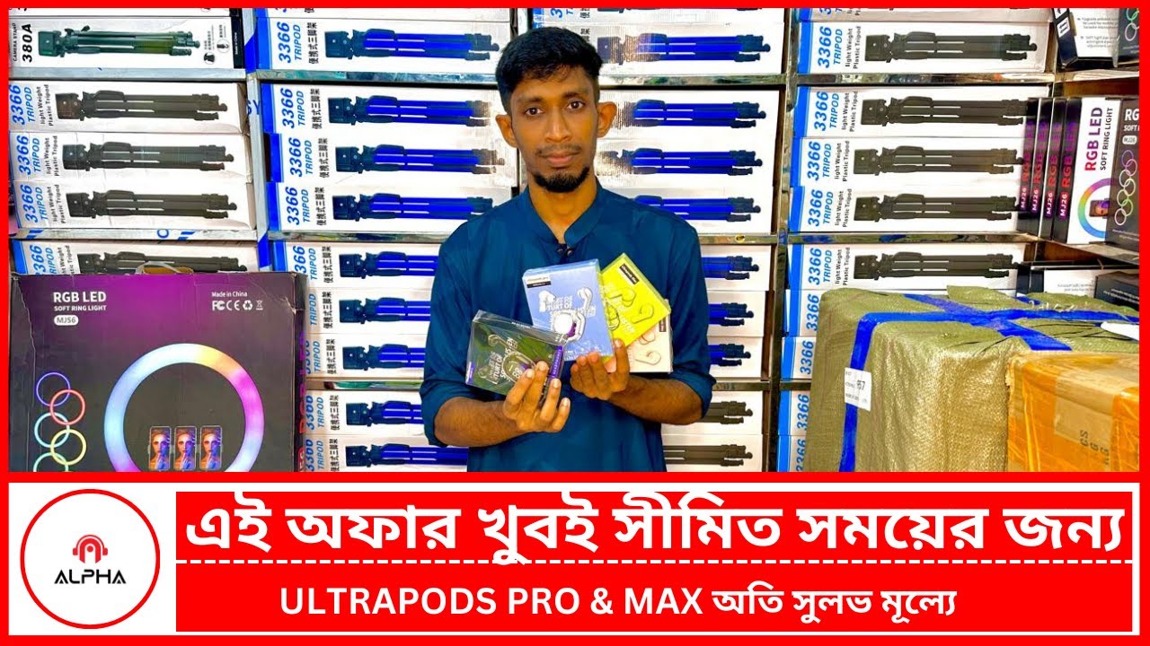 "এত অল্প দামে কিভাবে ultrapods দিচ্ছি আমরা?" | Ultrapods pro & Max ...