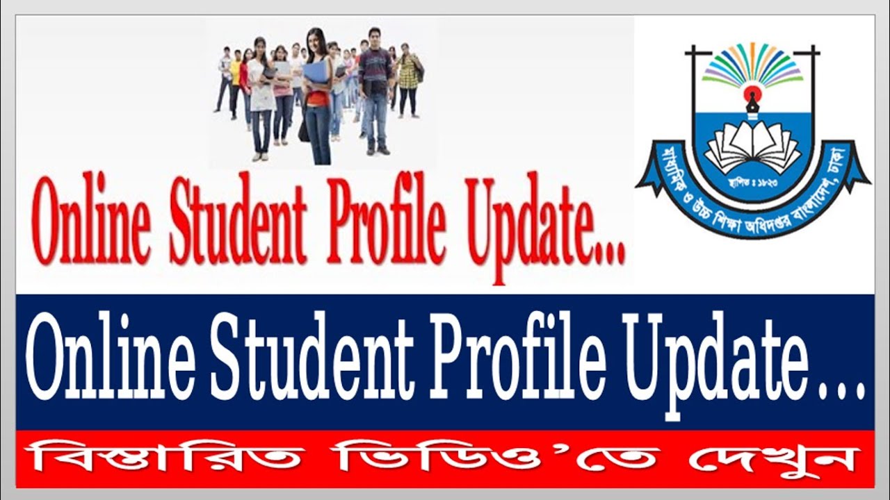 How to update student profile, কীভাবে শিক্ষার্থীর তথ্য আপডেট করবেন ...