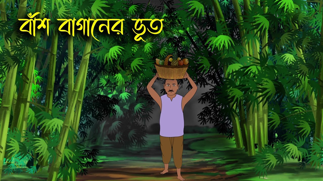 Bash Baganer Bhut -Bhuter Cartoon | Bengali Horror Cartoon | Bangla ...