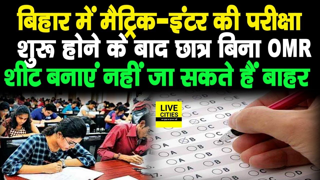 Bihar Board Inter-Matric Exam : Examination Hall से अब डेढ़ घंटे बाद ही ...