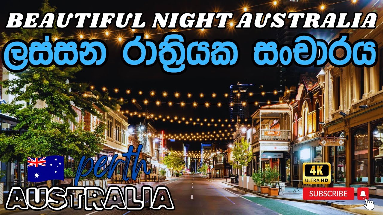 Beautiful night Australia 🇦🇺 | ලස්සන රාත්‍රියක සංචාරය - YouTube