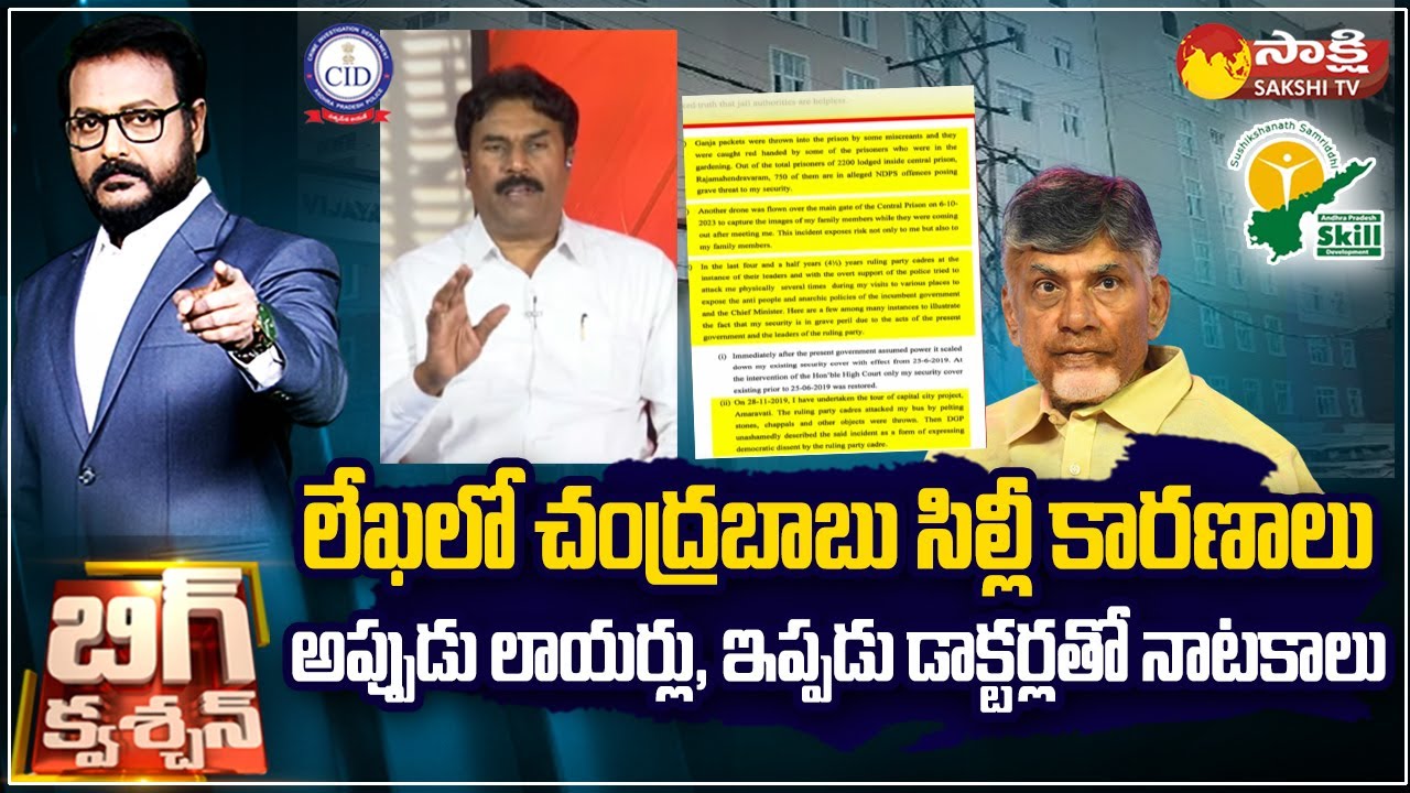 APTPC Chairman Ravi Chandra Reddy about Chandrababu Letter | @SakshiTV ...
