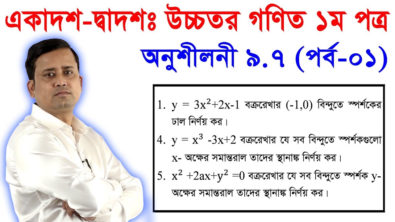 17. Class 11-12 Higher Math 1st Paper Chapter 9.7 (Part 01) ll HSC ...